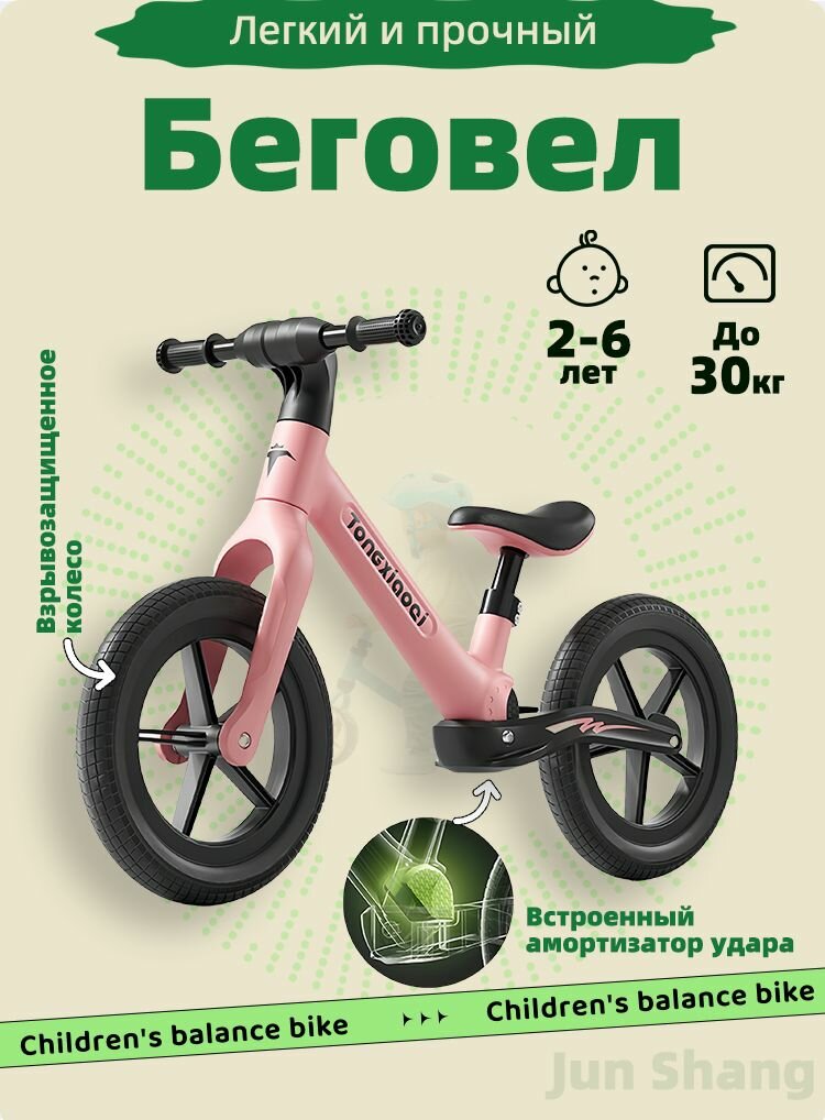 Двухколесный беговел Junshang, подходит для детей 2-6 лет, розовый