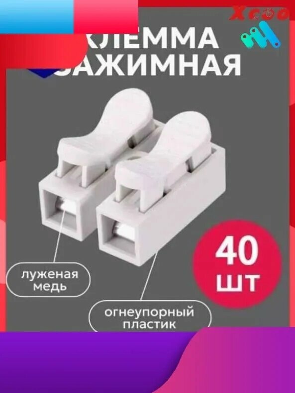 Эксклюзивные самозажимные клеммы 40 единиц, белые корпуса на 2 контакта 10 А