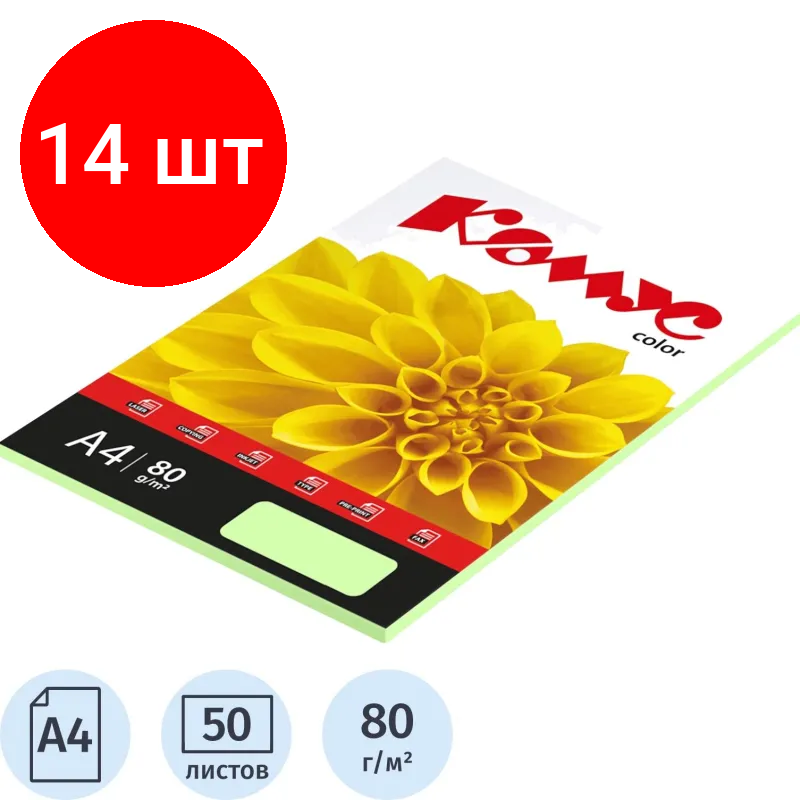 Комплект 14 штук, Бумага цветная Комус Color (зеленая пастель), 80г, А4, 50 л.