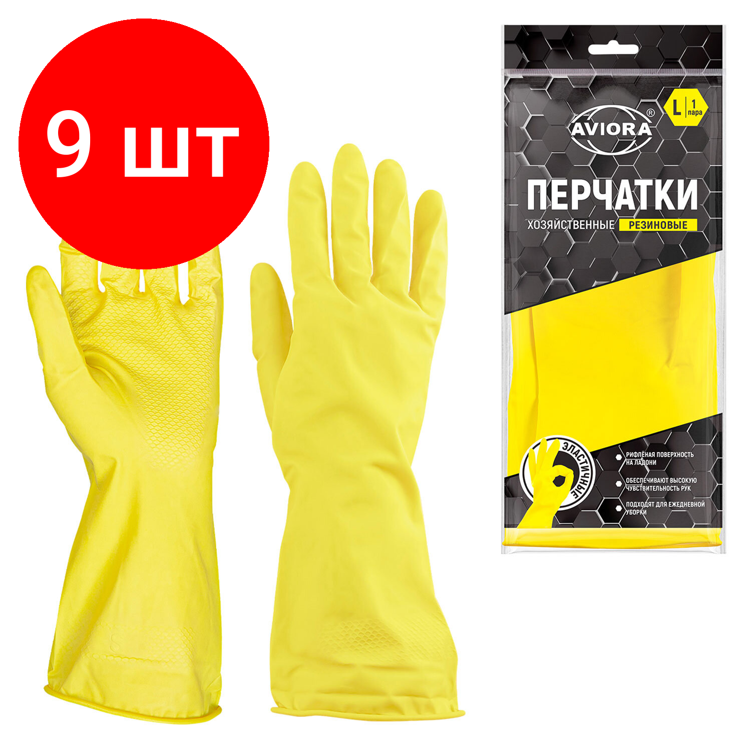 Комплект 9 шт, Перчатки хозяйственные латексные AVIORA, многоразовые, хлопчатобумажное напыление, размер L (большой), 402-568