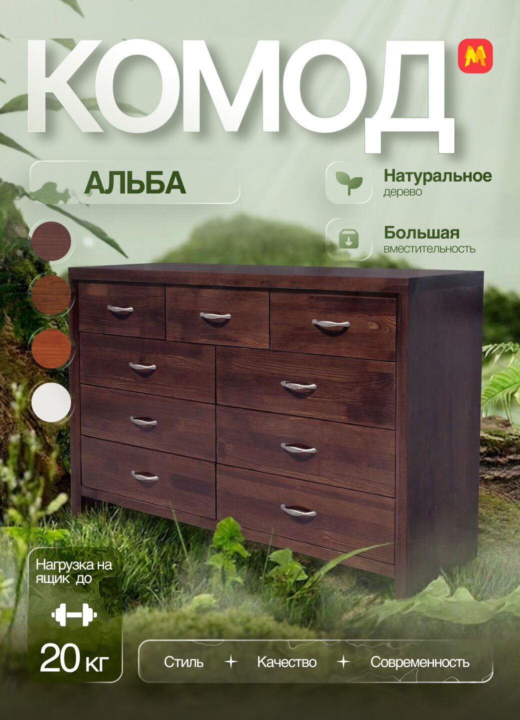 Комод Альба из сосны, ВхШхГ(мм): 850x1200x400, цвет: венге 2