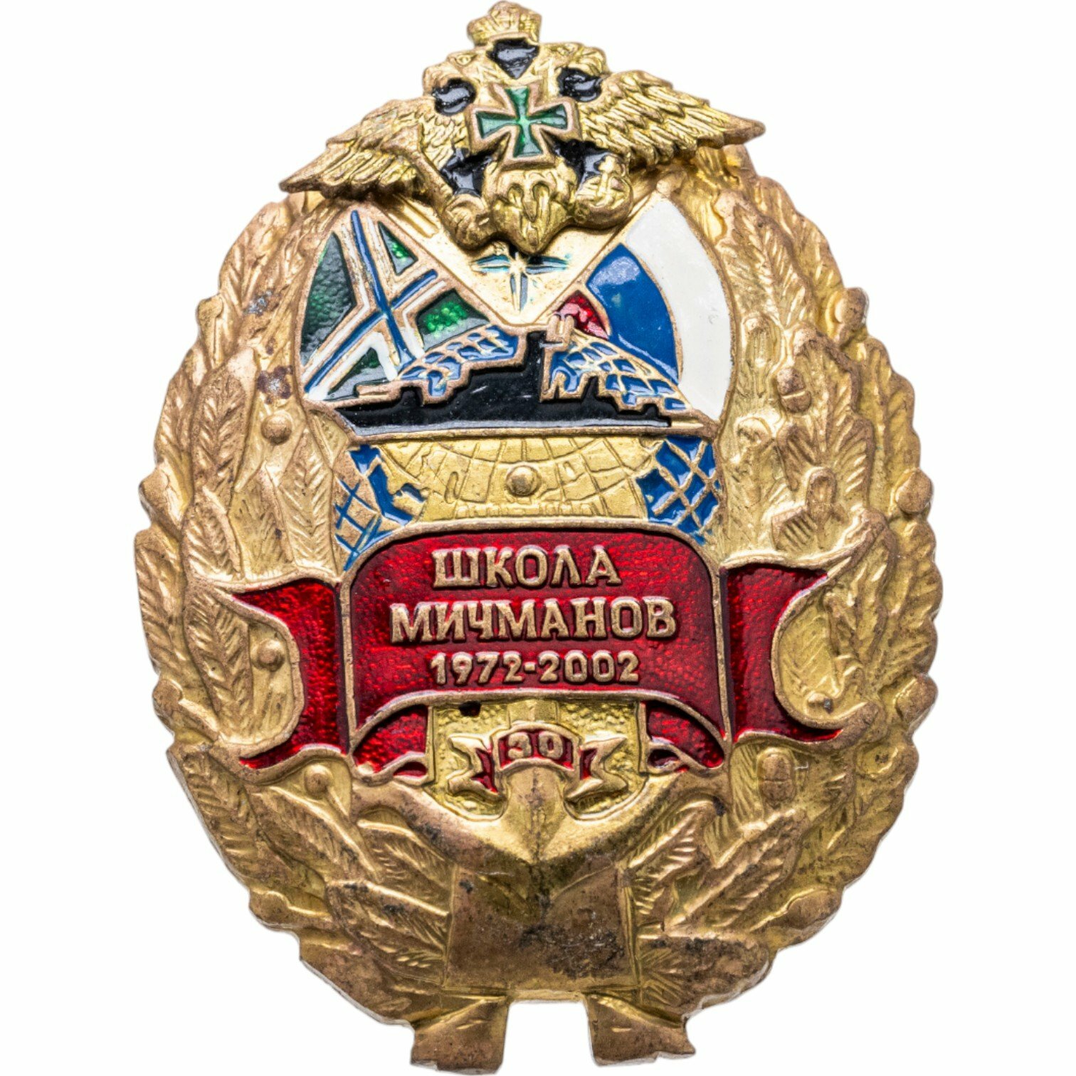 Знак "Школа Мичиманов 1972-2002"