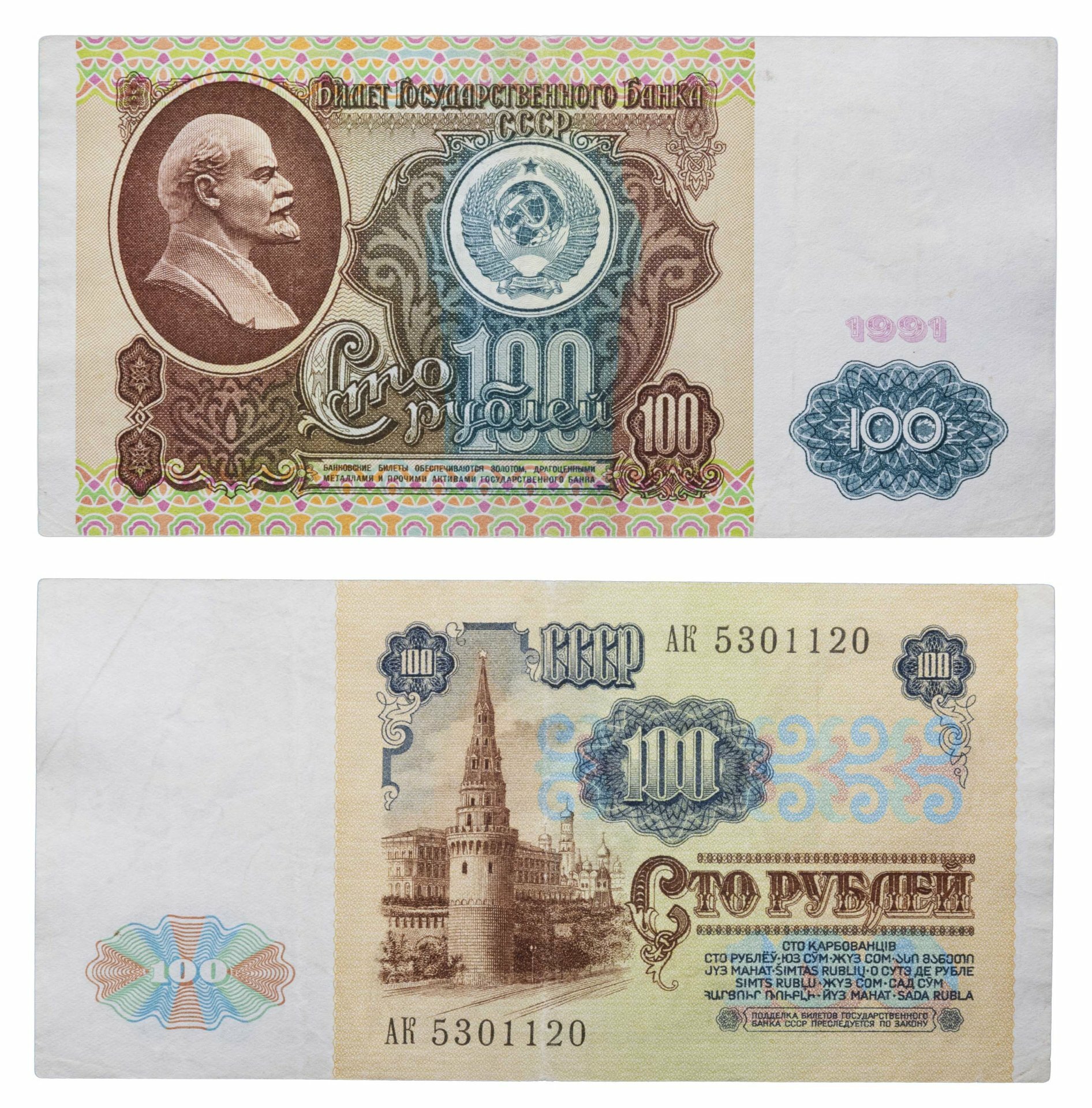 100 рублей 1991 водяной портрет В И Ленина