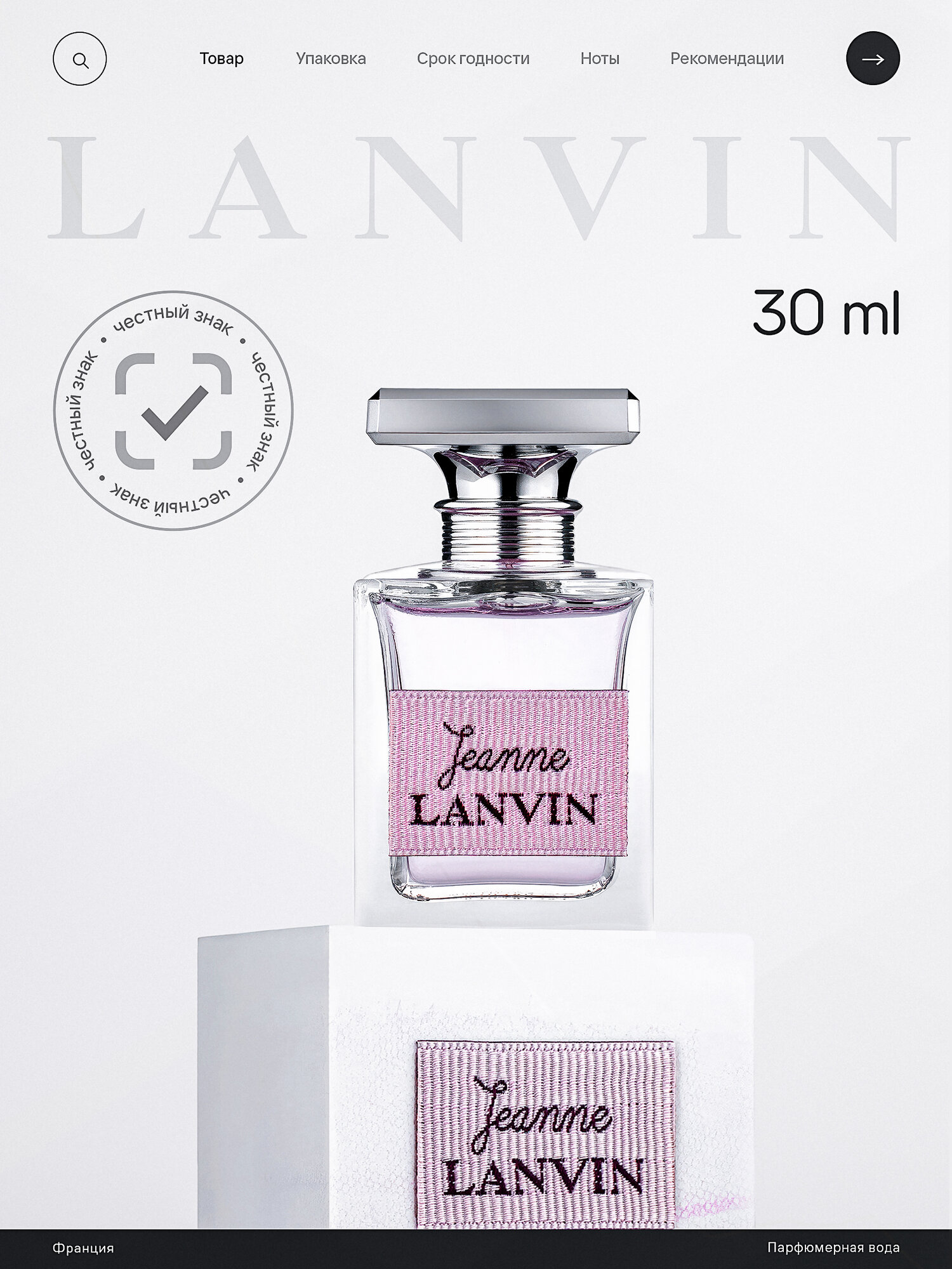 Парфюмерная вода Lanvin женская Jeanne 30 мл