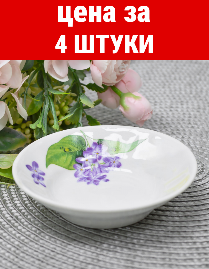 Комплект 4 шт, Блюдце для варенья форма 89 Сирень