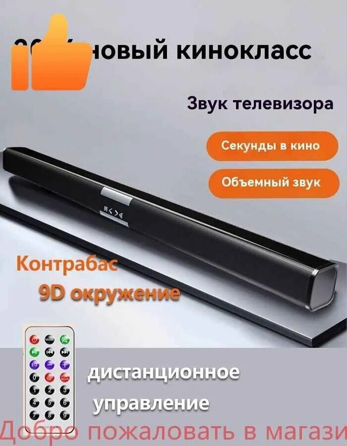 Саундбар