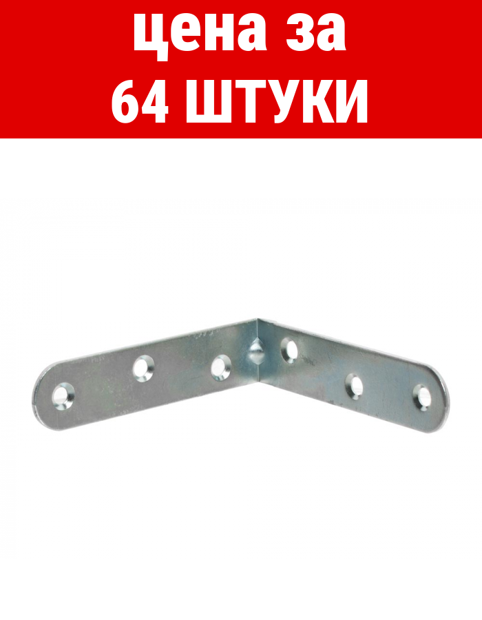Комплект 64 шт, Уголок МК-80*80 цинк Кунгур