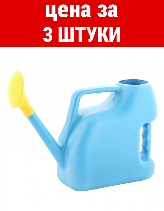 Комплект 3 шт, Лейка 10л