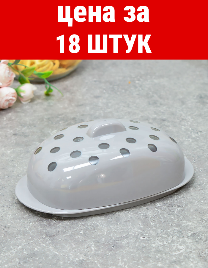 Комплект 18 шт, Масленка "Sens", дымчато-серый