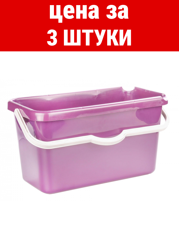 Комплект 3 шт, ведро 14Л прямоугольное альтернатива
