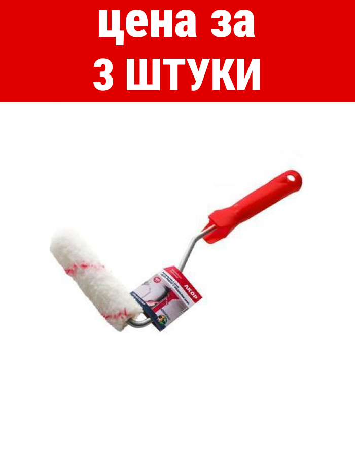 Комплект 3 шт, валик-мини В сборе меховой П/Э водные ЛКМ 150ММ Д-6ММ ворс 15ММ L30СМ 98394 акор