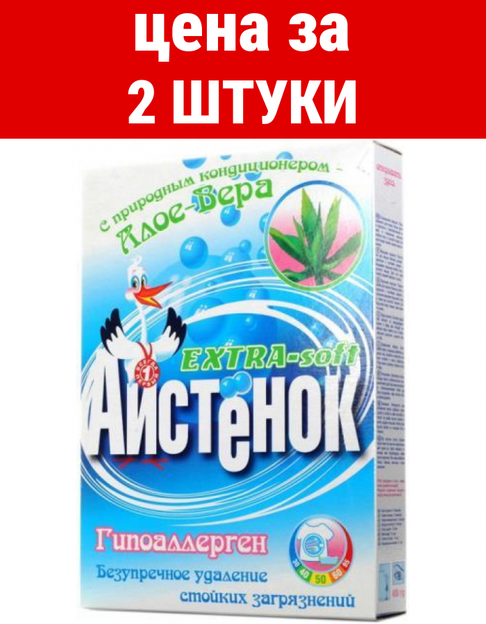 Комплект 2 шт, СМС аистенок 400ГР софт EXTRA аист