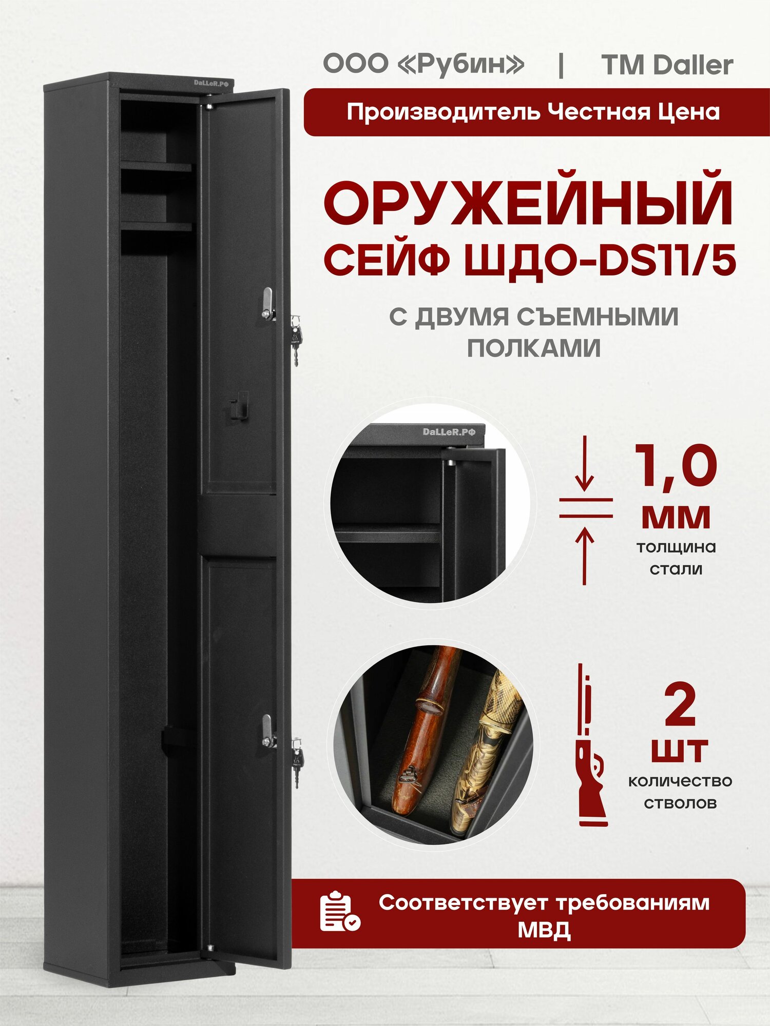 Оружейный сейф шкаф на 2 ствола DS-11/5 с 2 полками 1000*200*180