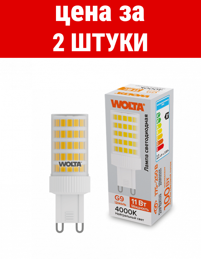 Комплект 2 шт, лампа светодиодная 11W WSTD-JCD-11W4KG9-C G9 4000К нейтр БЕЛ капсульн 1000ЛМ ВЫС 53ММ ПЛ/КЕР WOLTA