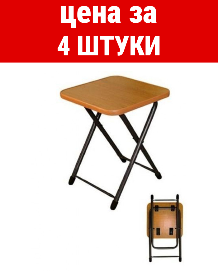 Комплект 4 шт, стул туриста (сиденье ЛДСП) ТС НИКА