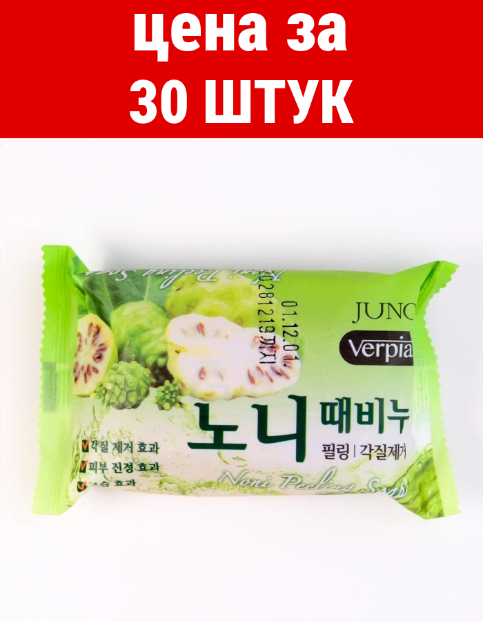Комплект 30 шт, мыло-пилинг для лица И тела VERPIA С экстрактом фрукта нони 150Г снаб