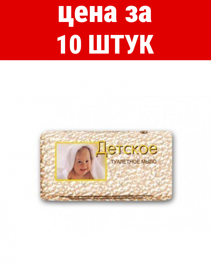 Комплект 10 шт, мыло детское 90ГР в обертке свобода