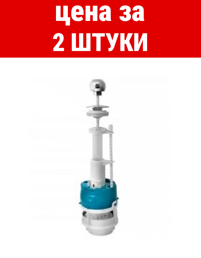 Комплект 2 шт, клапан спускной И-СБа-А инкоэр