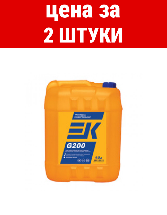 Комплект 2 шт, грунтовка ЕК G200 5Л