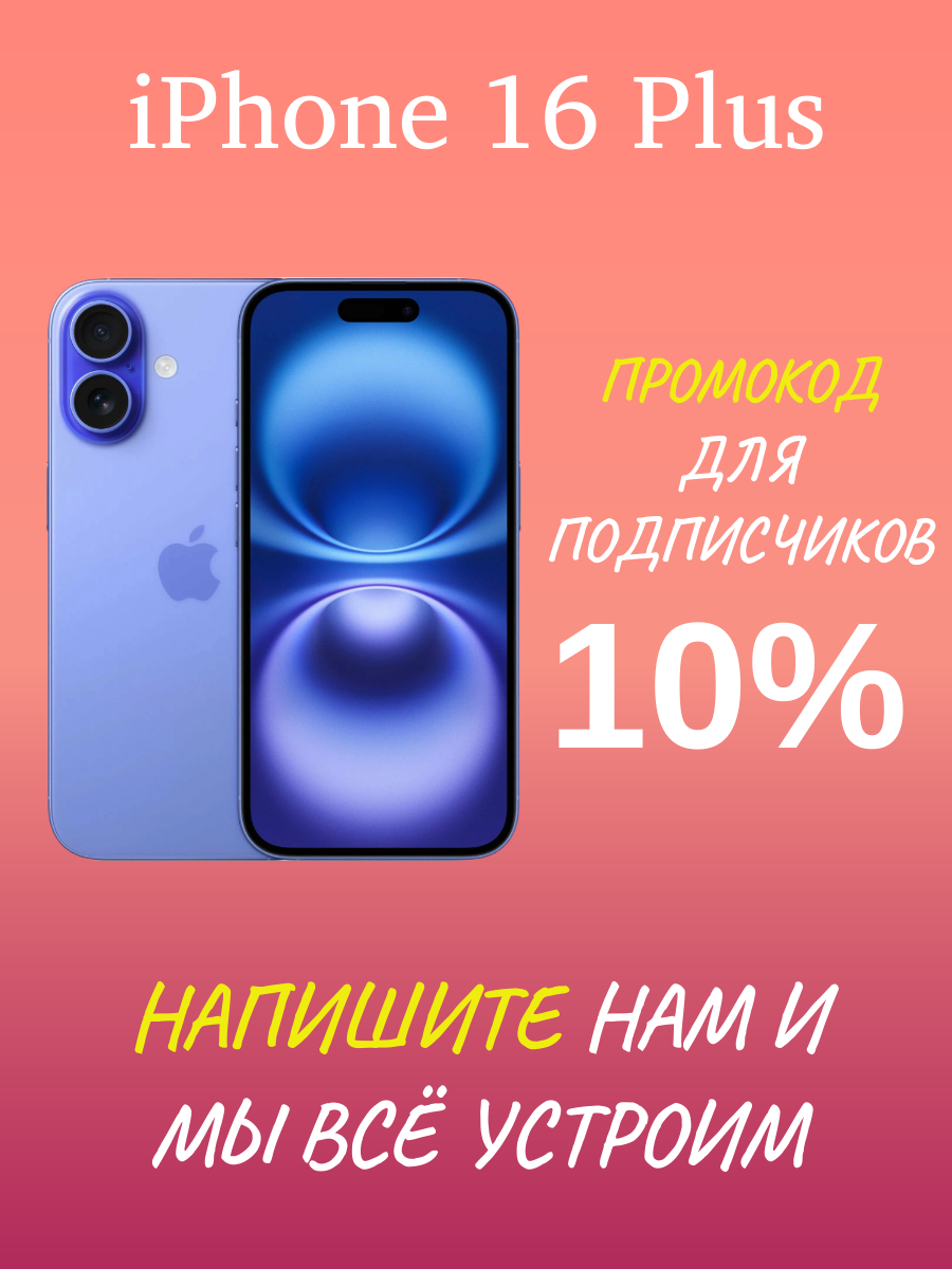 Смартфон Apple iPhone 16 Plus 256 ГБ, Dual nano SIM + eSIM, синий