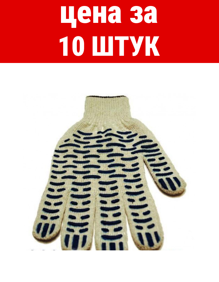 Комплект 10 шт, перчатки Х/Б С ПВХ точка супер люкс белые 7.5 кл 6-ти нитка нижтекс