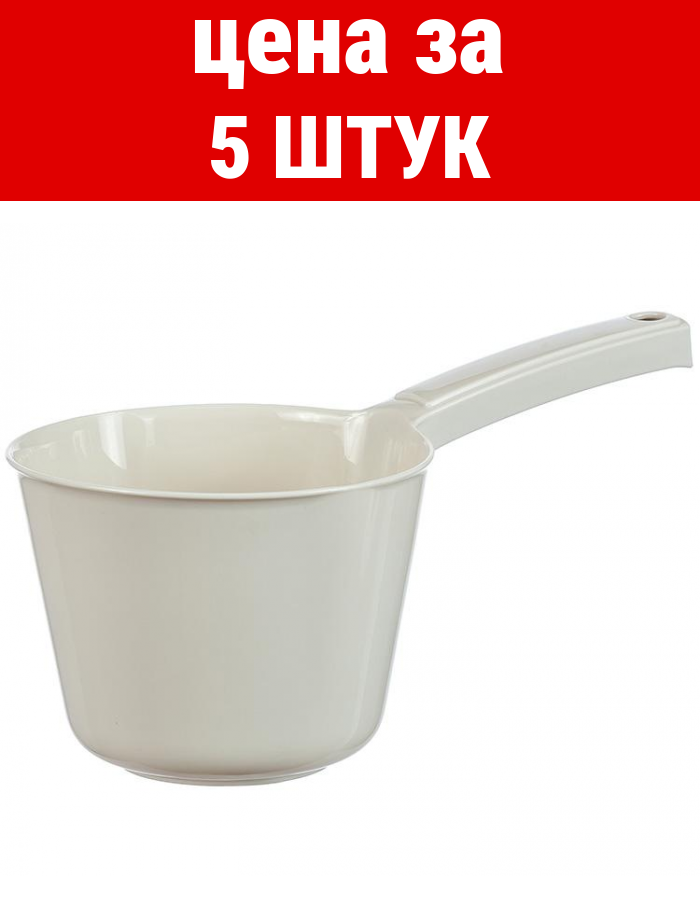 Комплект 5 шт, ковш 1Л 140*260*125 спец. Цена М-ПЛ