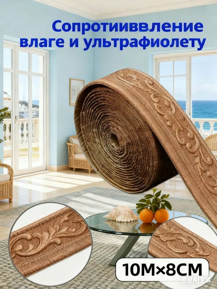 Объемный 3D молдинг с клейкой основой ПВХ декоративная лента Влагостойкий