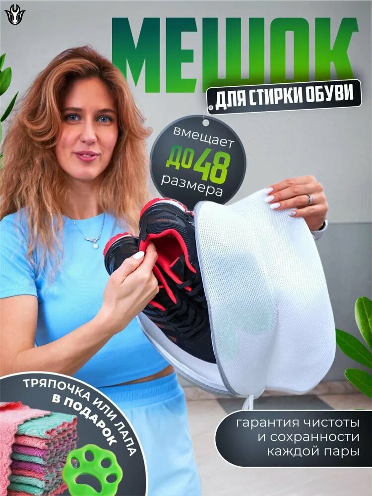 Мешок для стирки длина 24см, ширина42 см, 1 шт.