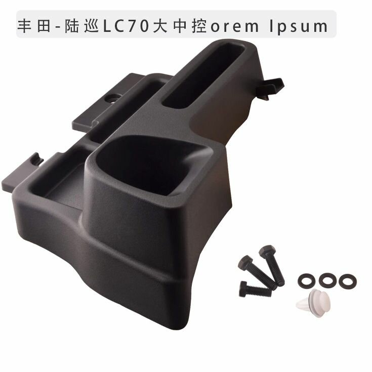Центральная консоль Toyota Land Cruiser LC70 71 76 78 79 с беспроводной зарядкой, ящиком для хранения и подстаканником