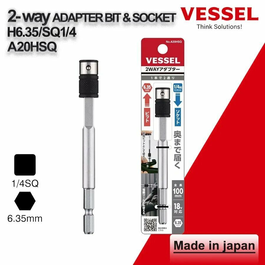 VESSEL 2-Way Удлинитель-переходник и адаптер для розетки, 1/4SQ + 1/4HEX Удлинитель для головок, A20HSQ