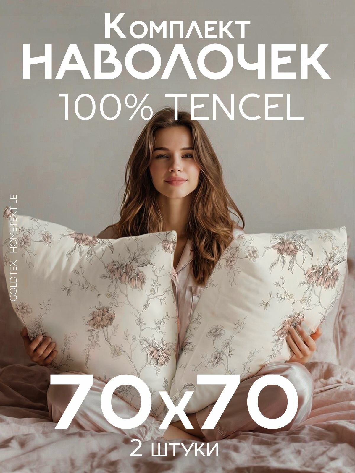 Наволочки 70х70 2 шт, шелковисто-гладкий, Тенсель, декоративная, комплект, на подушку