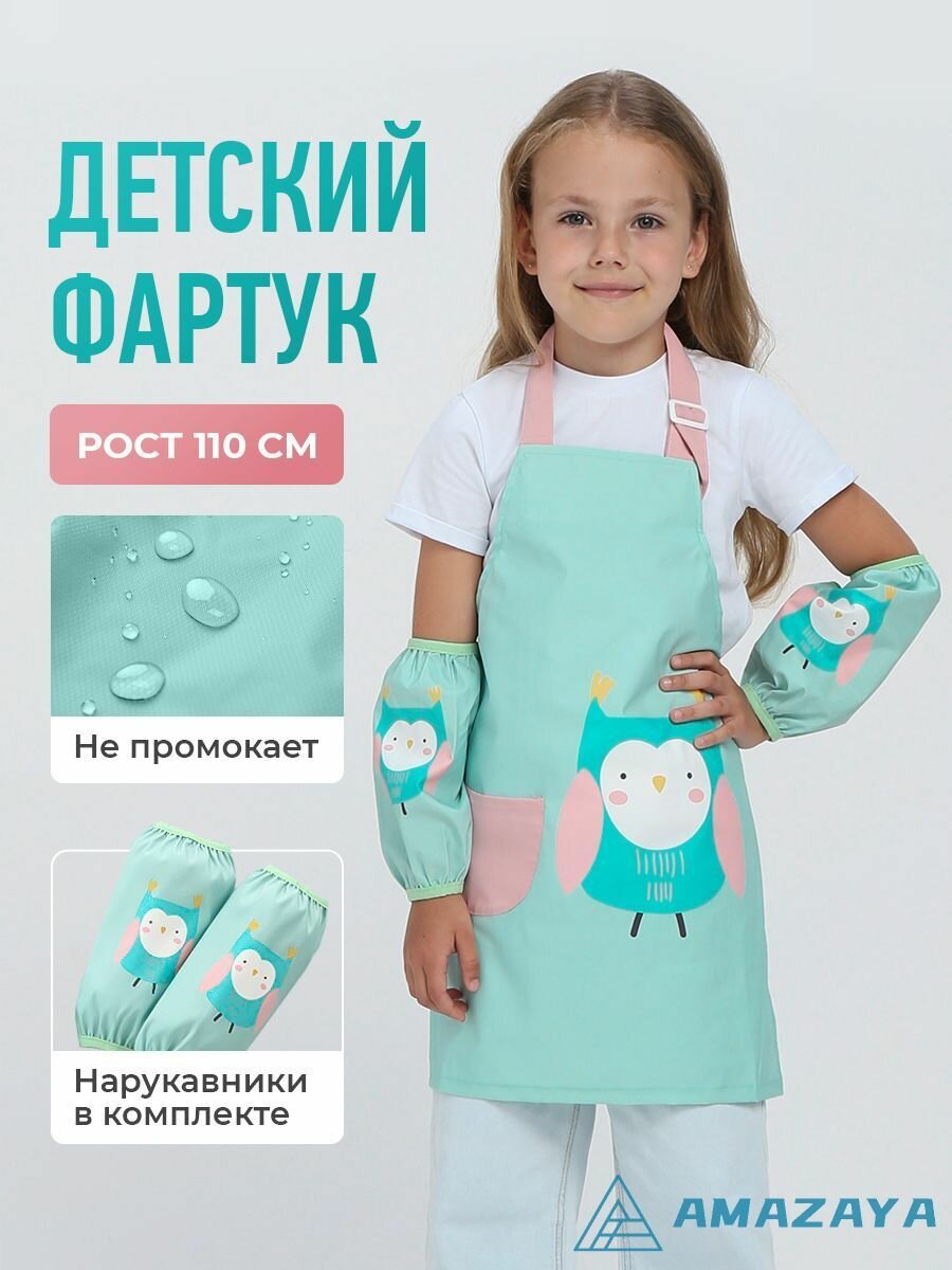 Детский фартук с нарукавниками для творчества, рисования, труда, изо