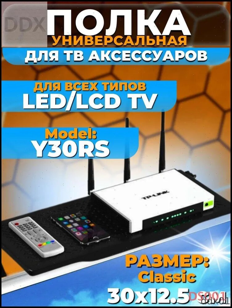 Полка Настольная Прямая, 30х1х12.5 см, 1 шт.