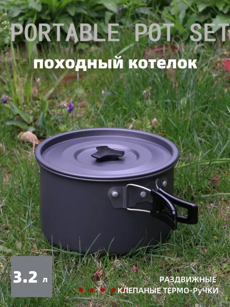 Кастрюля походная туристическая. Антипригарная. Легкая. Посуда туристическая для похода.