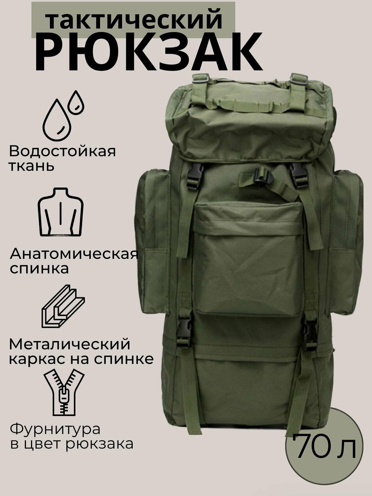 Тактический рюкзак каркасный с рамой внутри / Туристический/ Походный 70 л