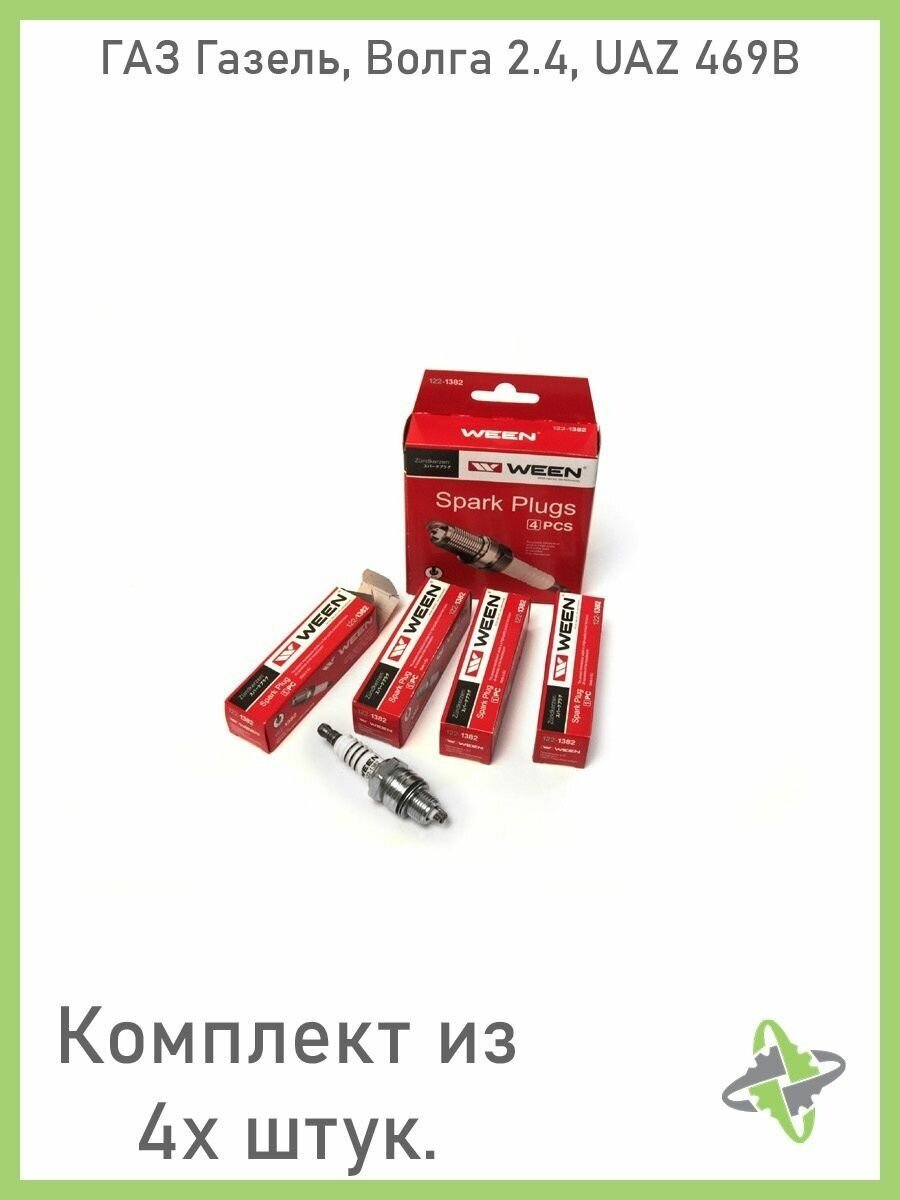 Свечи зажигания WEEN 122-1382 комплект из 4 шт