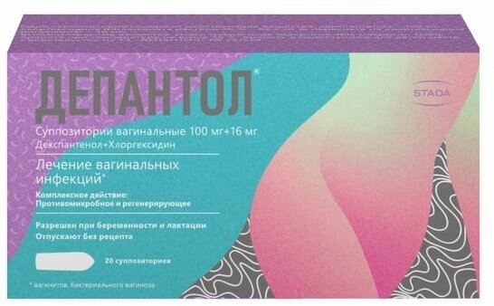 Депантол суппозитории вагинальные 100мг+16мг 20шт