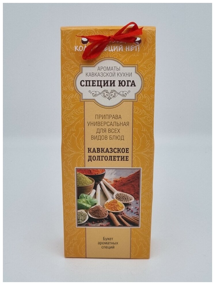 Смесь специй "Кавказское долголетие" 100гр