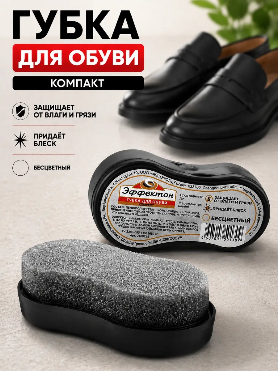 Губка для чистки обуви Эффектон защита от влаги и грязи бесцветная, с пропиткой