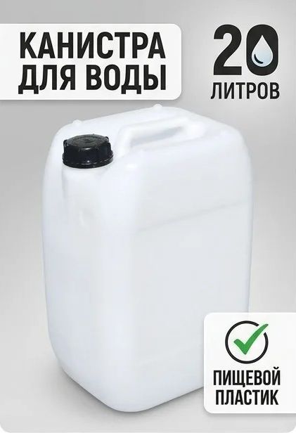 ТрансГрупп Канистра универсальная, Полиэтилен,20л