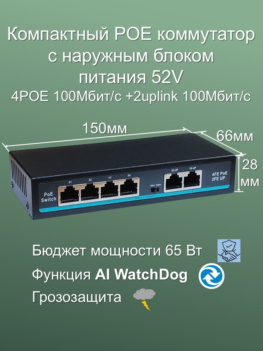 POE коммутатор свитч с 4POE+2Uplink, сетевой коммутатор для локальной сети, подключение устройств дома и в офисе