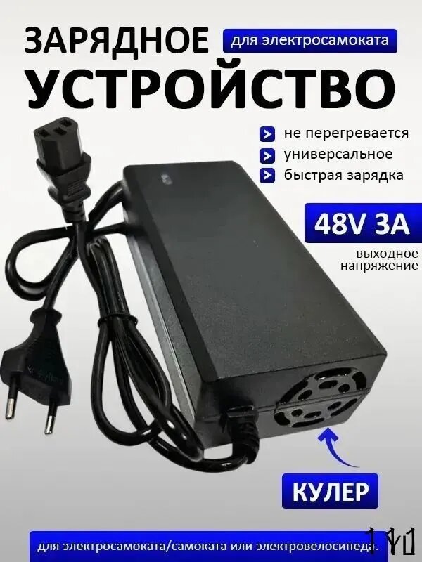 Зарядное устройство/зарядник 48v (54.6) - 2 ампера с разъемом C13 для электросамоката/электровелосипеда