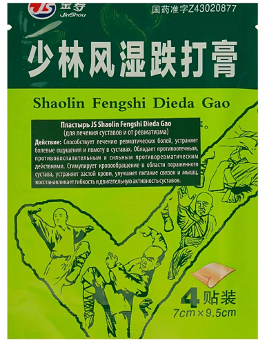 Пластырь от ревматизма для лечения суставов JS Shaolin Fengshi Dieda Gao JinShou 4 шт. 7x9,5 см.