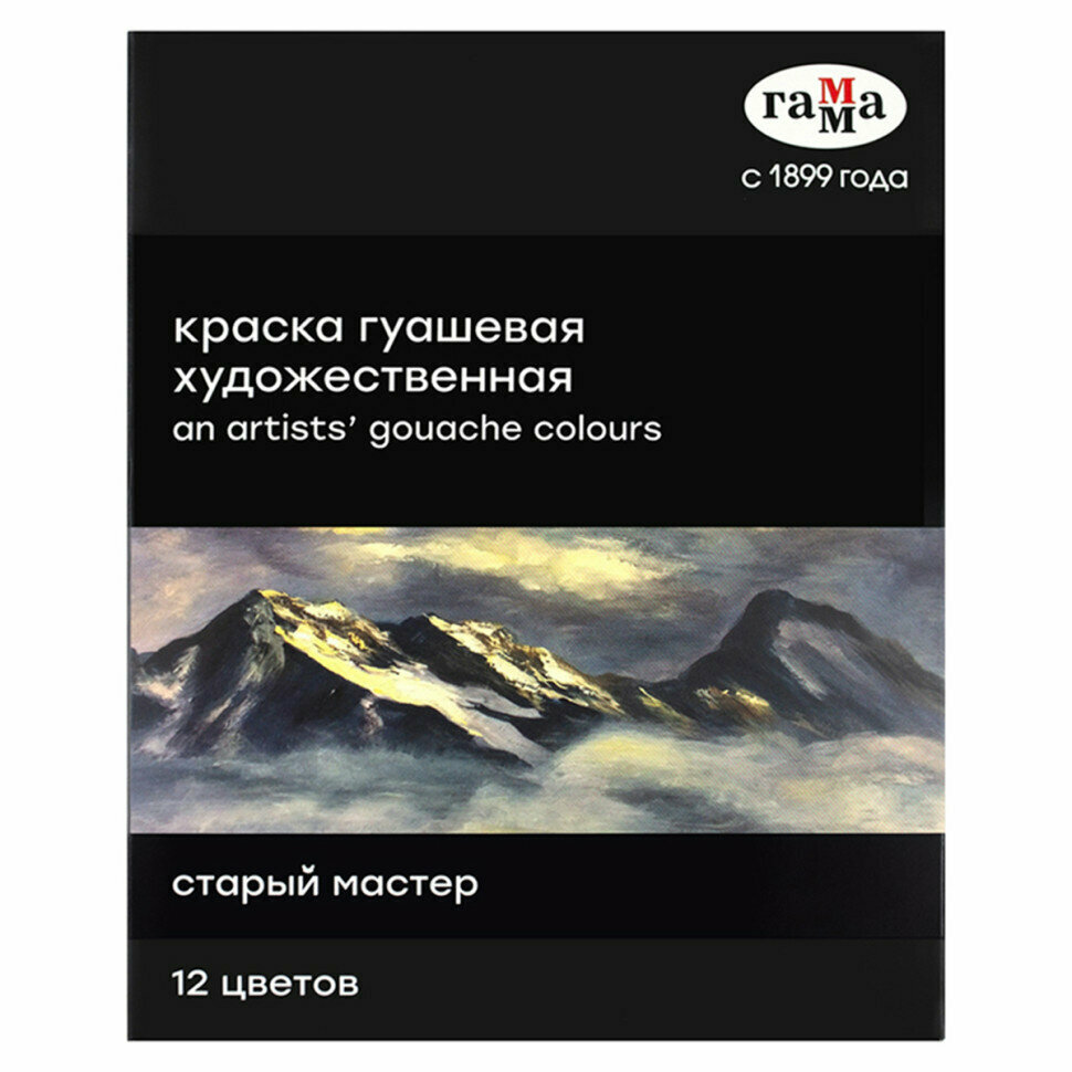 Гуашь художественная Гамма "Старый мастер", 12 цветов, 18мл/туба, картон. упаковка, 323100