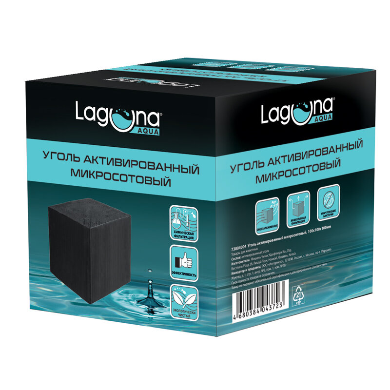 Laguna уголь активированный микросотовый