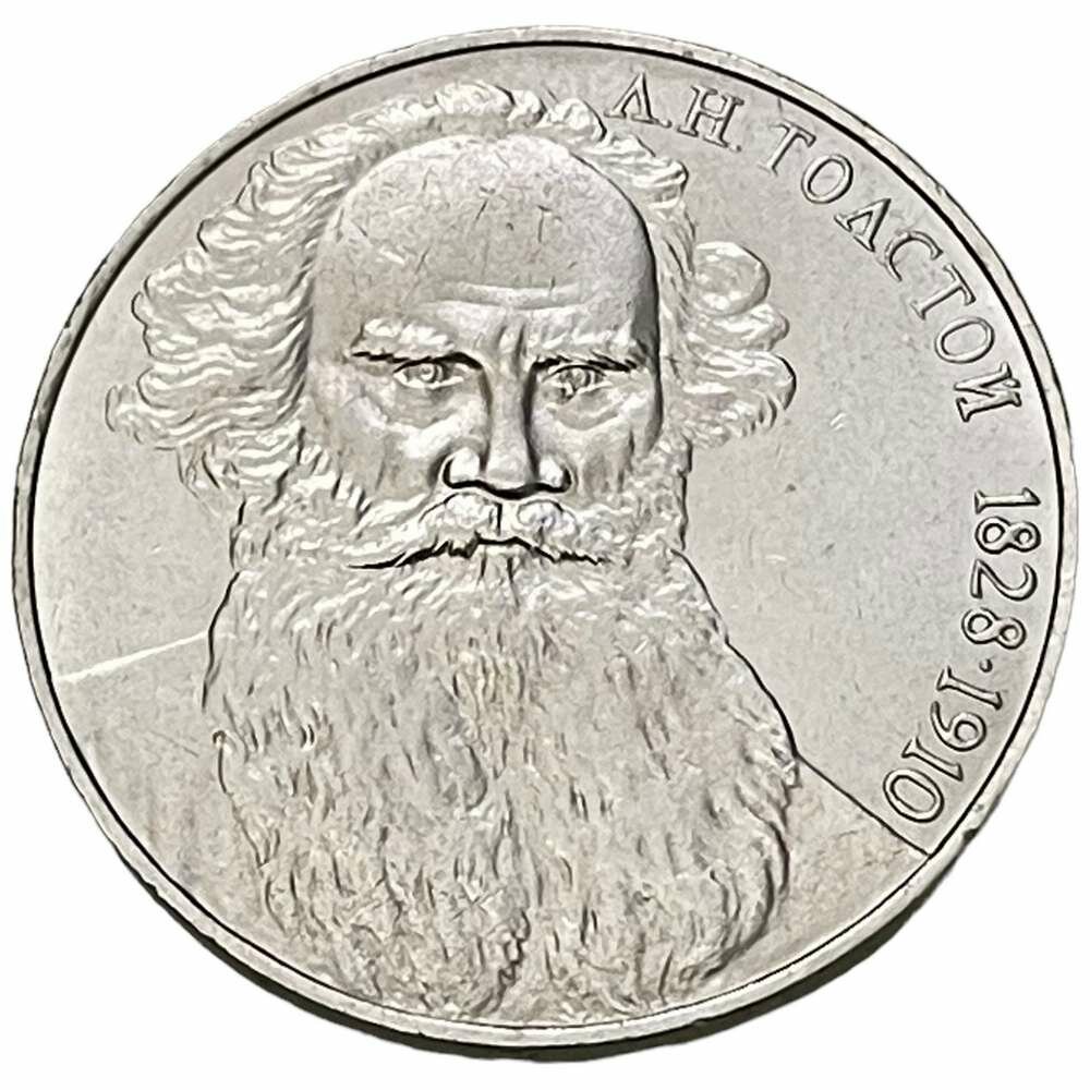 СССР 1 рубль 1988 г. (160 лет со дня рождения Льва Николаевича Толстого)
