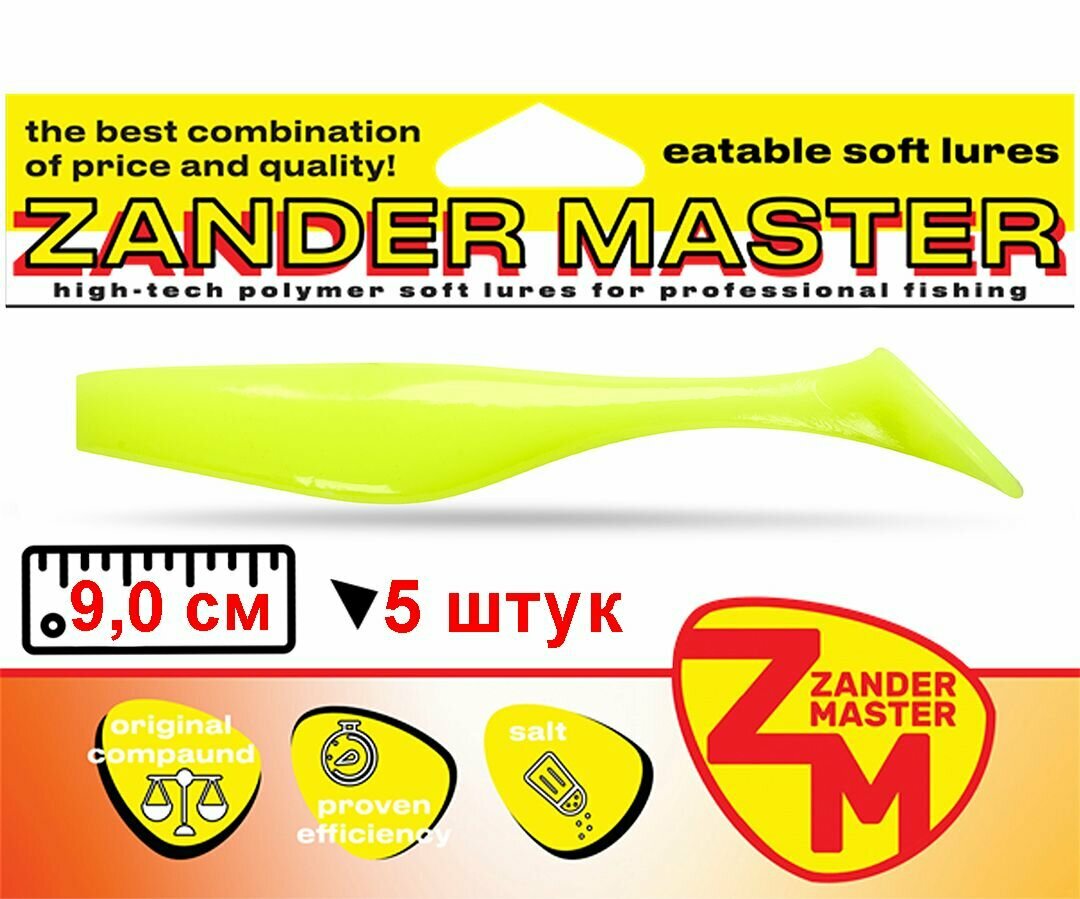 Силиконовая съедобная приманка для рыбалки ZanderMaster "ASASSIN" 9см (5 штук)Bass assassin