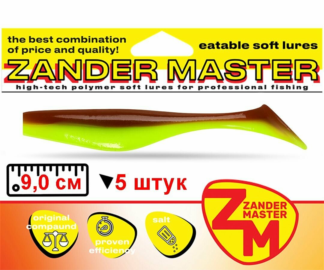 Силиконовая съедобная приманка для рыбалки ZanderMaster "ASASSIN" 9см (5 штук)Bass assassin