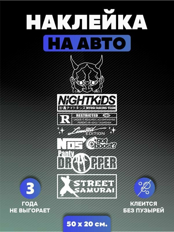 Наклейки на авто, на автомобиль, авто тюнинг - Дорожка, JDM, Наклейки, ЖДМ, Япония, дрифт, гонки
