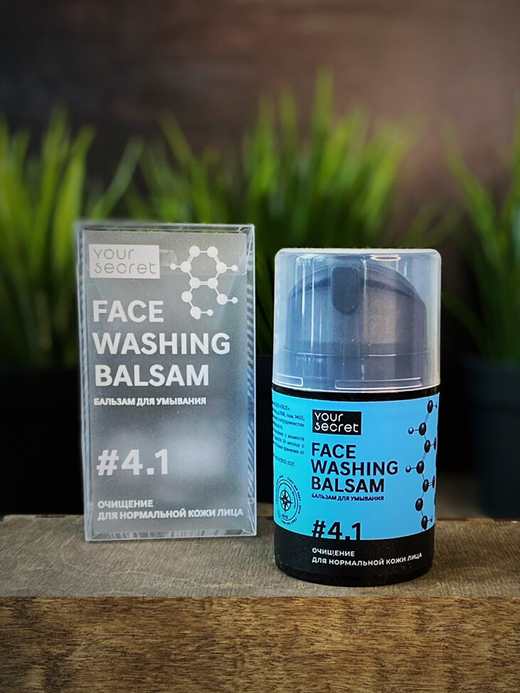 Бальзам "Your Secret" для умывания для нормальной кожи лица